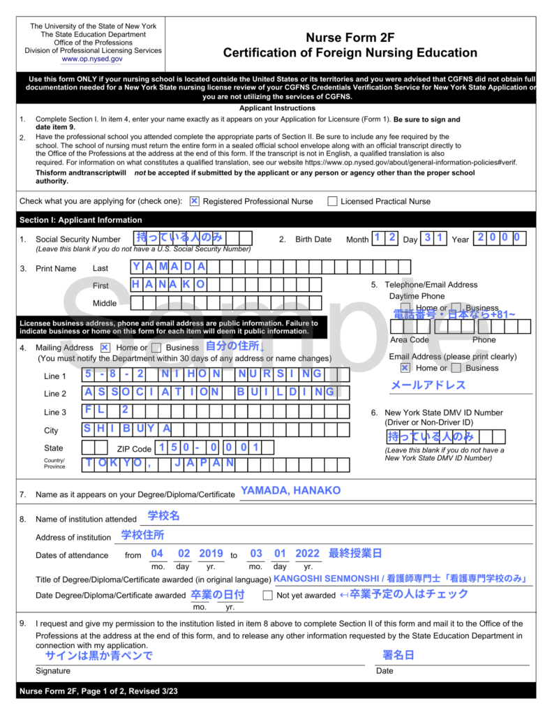 CGFNSは不要！ニューヨークの看護師免許を最短で取る方法｜うみのむこうライフ